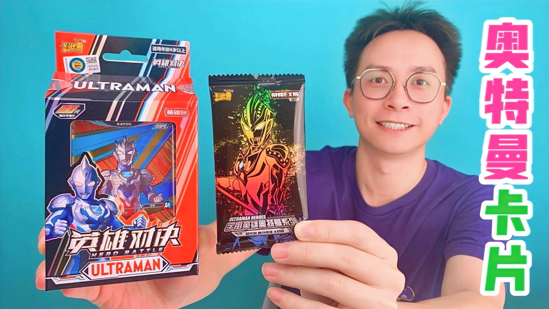 中托雷基亚奥特曼新UR金卡!英雄对决扭蛋包疯狂连拆!好卡看不腻