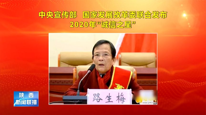 省第五届道德模范路生梅入选2020年“诚信之星”