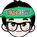 嘴强开箱 