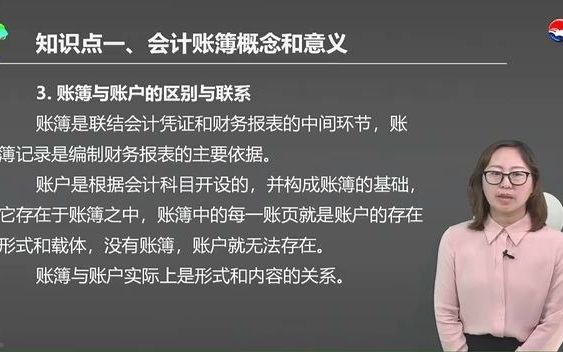 (2021年中级统计师)第四章 第二节 会计账簿