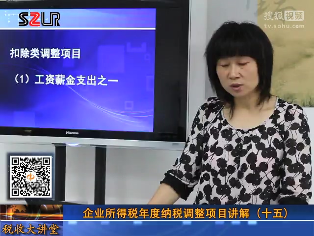 北京中烨泽瑞税务师事务所企业所得税年度纳税调整项目讲解(十五)