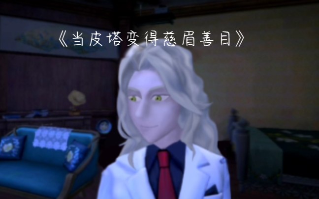 『第五人格』《慈眉善目》的皮塔