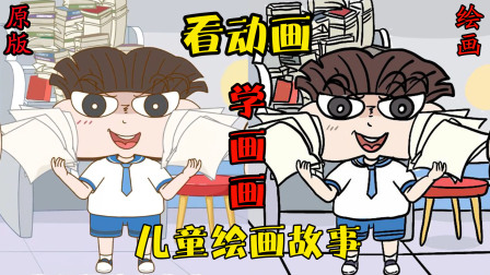 看动画学画画:本以为计划一切完美,却不想从开始就掉入了陷阱