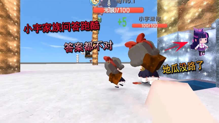 迷你世界:小宇家族问答跑酷,答案都不对,地瓜的路被小宇姐封了