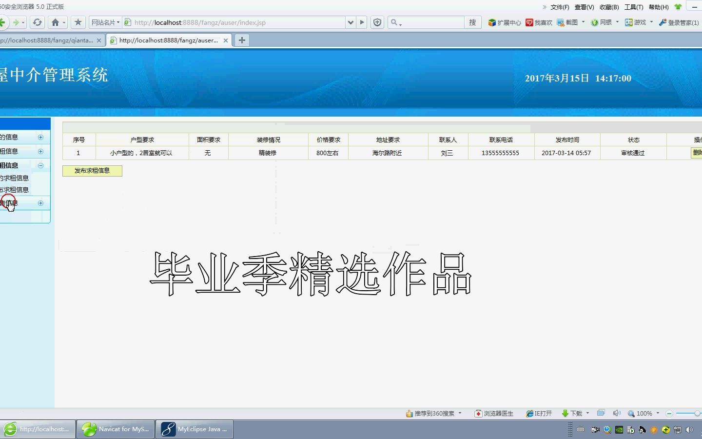 计算机毕业设计java 基于jsp房产中介管理系统
