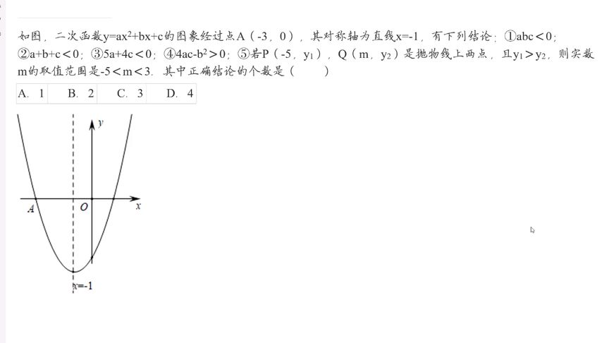 二次函数的系数讨论～