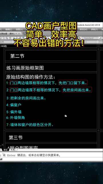 CAD画户型图只需要四步就能搞定!cad户型图怎么画?cad画图步骤...