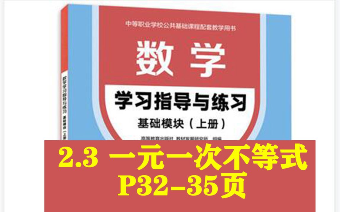 第2章 不等式 2.3一元二次不等式