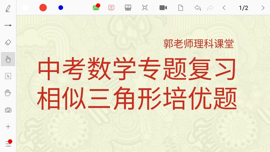142:中考数学专题复习―掌握射影定理秒杀相似三角形系列问题