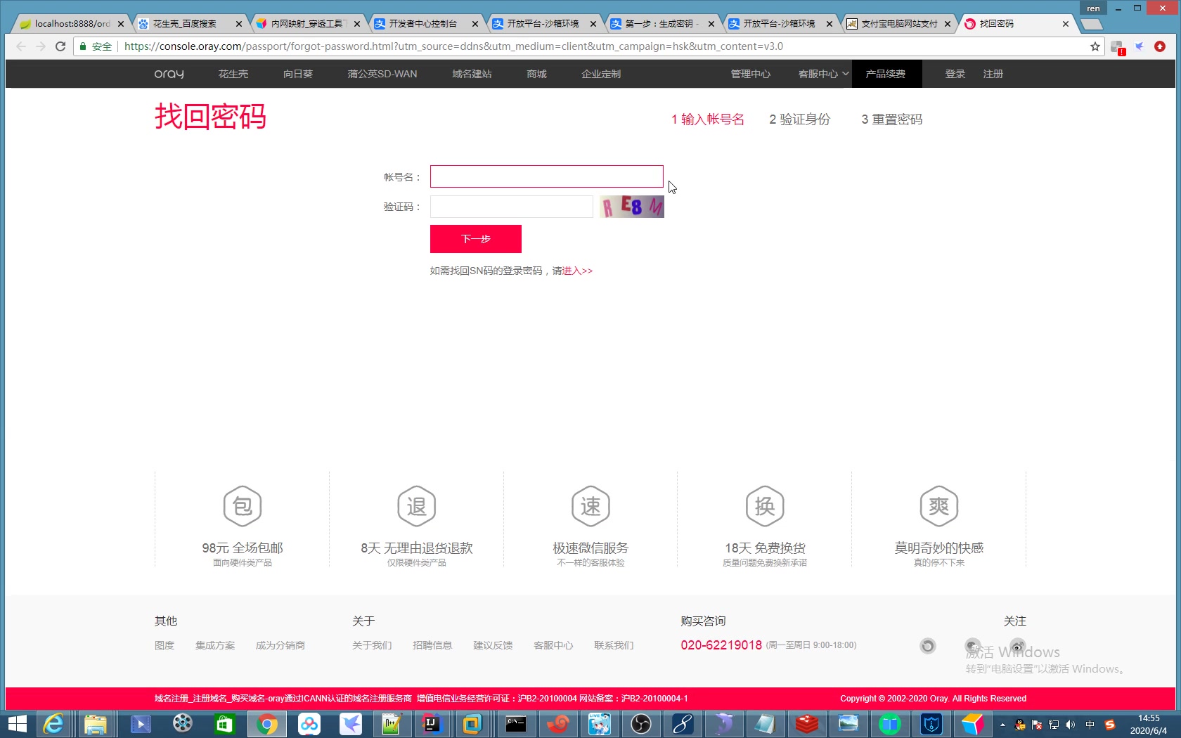 支付测试-2(2020.06.04)