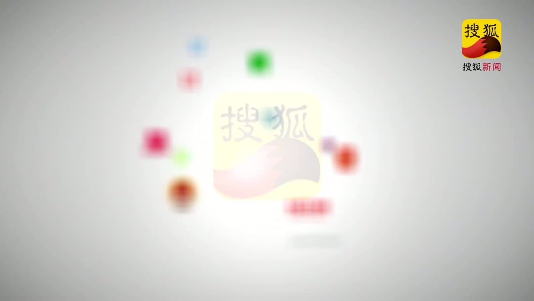精彩的搜狐新闻客户端政务平台发布开场视频