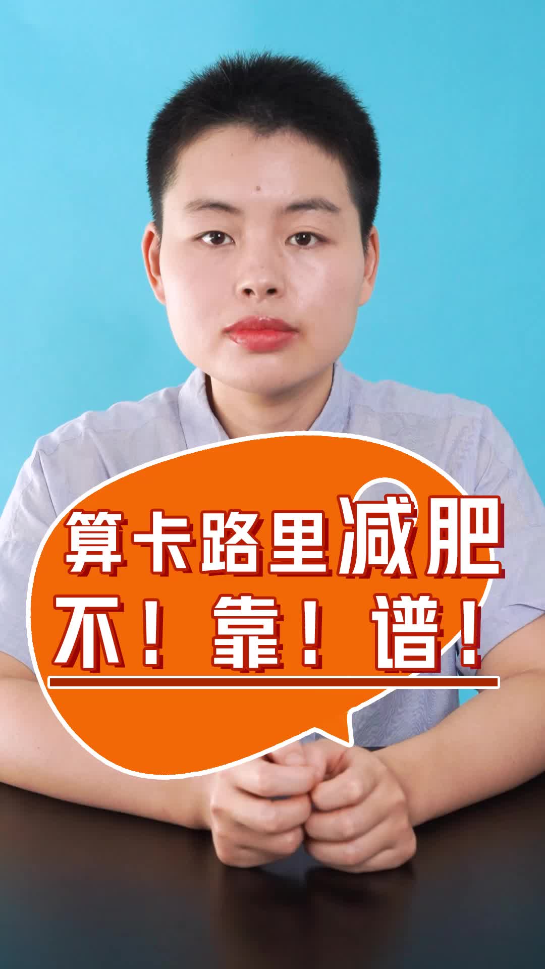 为什么天天计算卡路里,还是瘦不下来?你减肥也计算卡路里吗?#减肥 #...