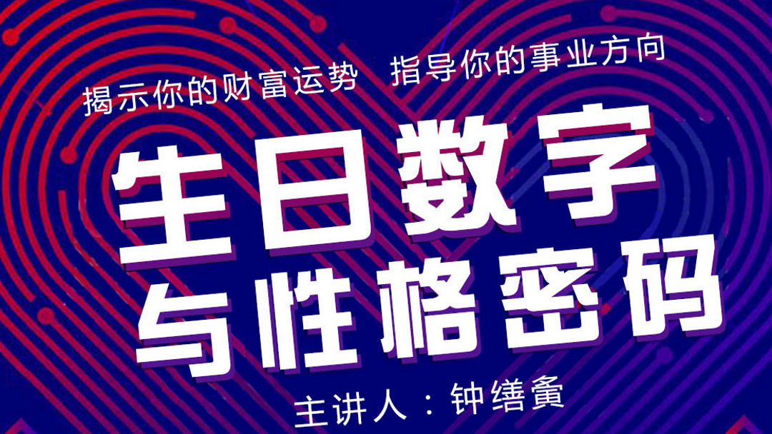 生日数字密码6解读:赚钱能力强,花钱能力更强