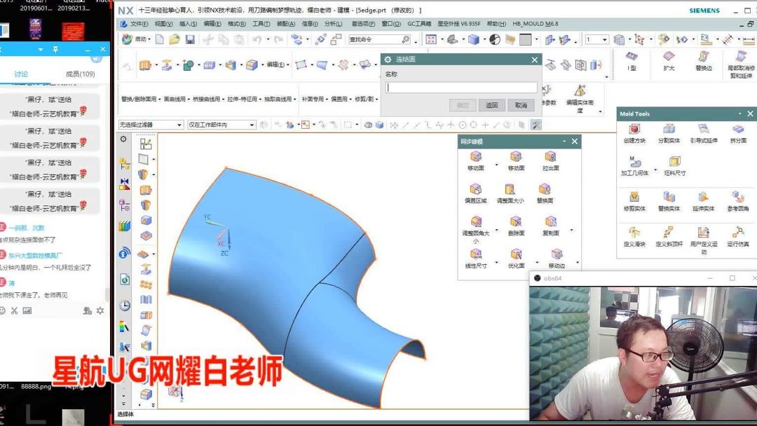 UG自学教程连接面及优化面用法讲解
