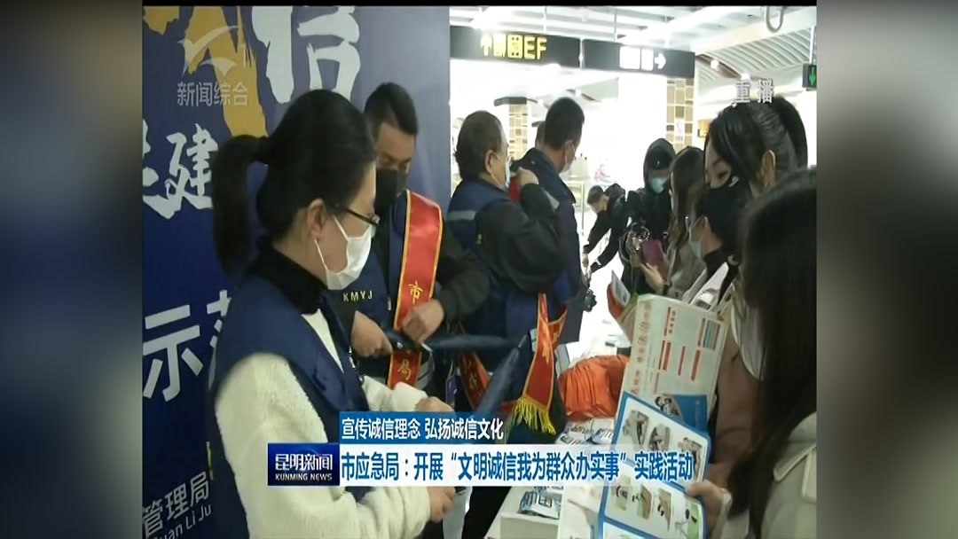 市应急局:开展“文明诚信我为群众办实事”实践活动