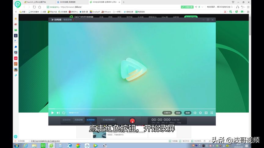 轻松录制网页上的视频,跟着波哥电脑来学习!