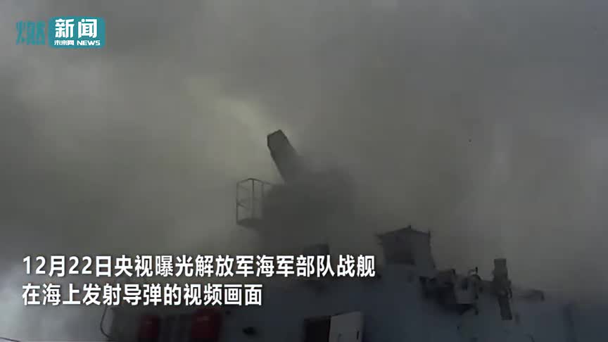 震撼!海军战舰导弹发射瞬间罕见曝光 现场声音震耳直冲九天