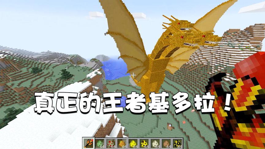 我的世界特别篇69:这才是真正的王者基多拉!矿石菌种算什么?