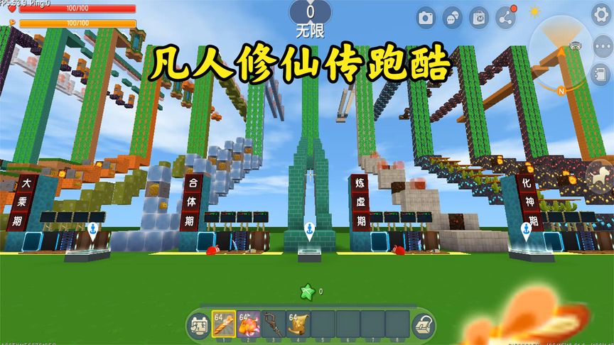 迷你世界:凡人修仙传跑酷 跑酷简简单单,境界划分是不是错了?