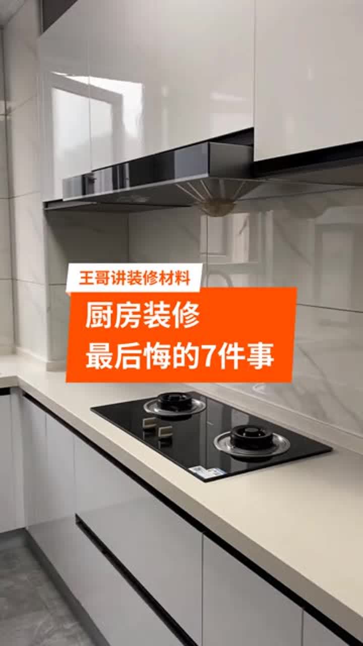厨房装修牢记这7点不后悔