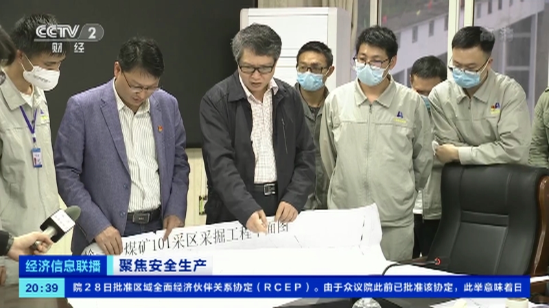 [经济信息联播]聚焦安全生产 煤价高位运行 煤矿生产安全面临新风险