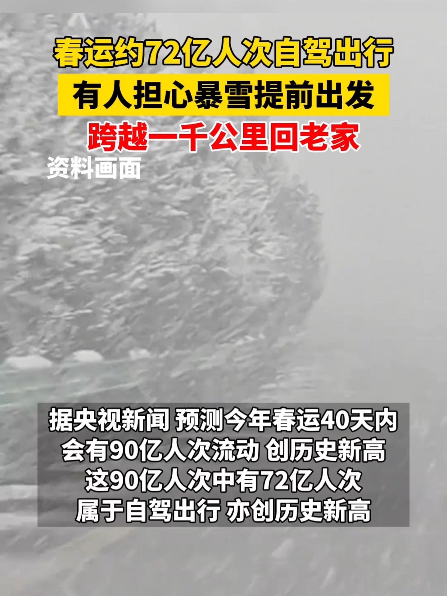 有人担心暴雪提前出发,跨越一千公里回老家