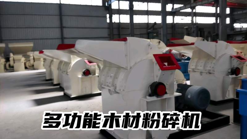 现场教学多功能木材粉碎机使用方法