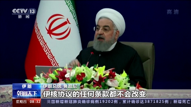 [朝闻天下]伊朗 关注伊朗核问题全面协议 伊朗总统:伊核协议条款不容...