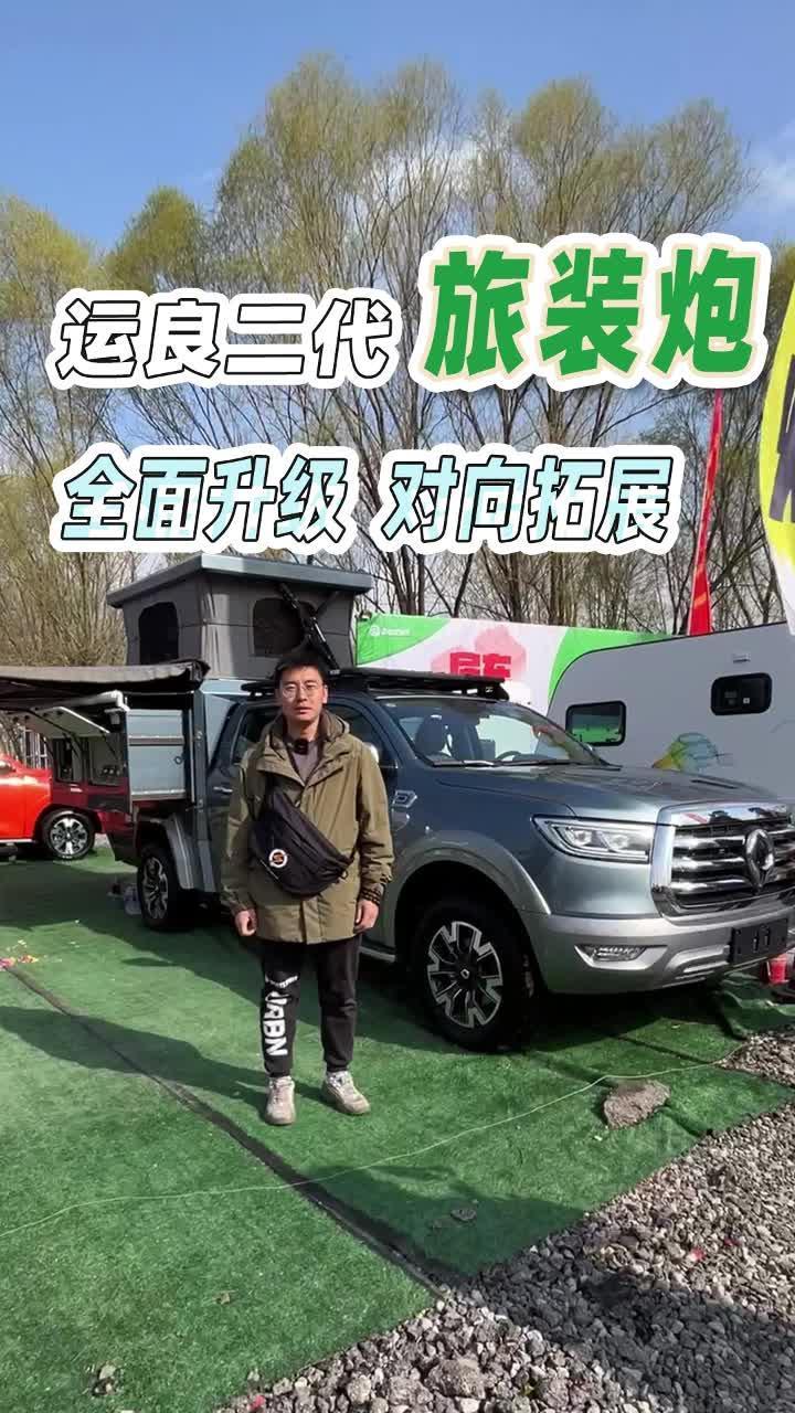长城炮房车迎来新款升级,对向双拓展,内部空间更实用!#...