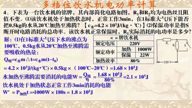 多挡位饮水机电功率计算