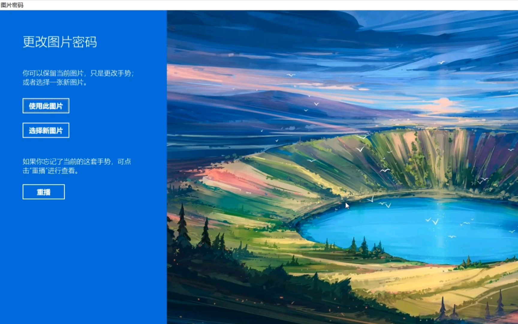 win11设置图片锁屏