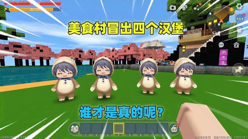 迷你世界:真假汉堡!美食村突然冒出四个汉堡,谁才是真的呢?