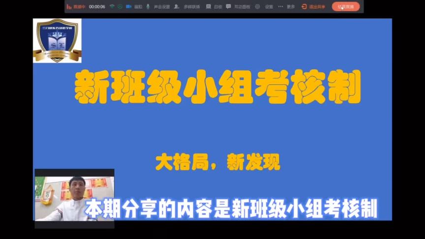 #班级管理 #企业管理 #班级改革 #班主任 #教育