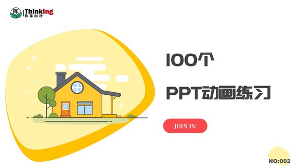 职场必备PPT动画技能:同事看了都问我是如何做到的!看了你也会