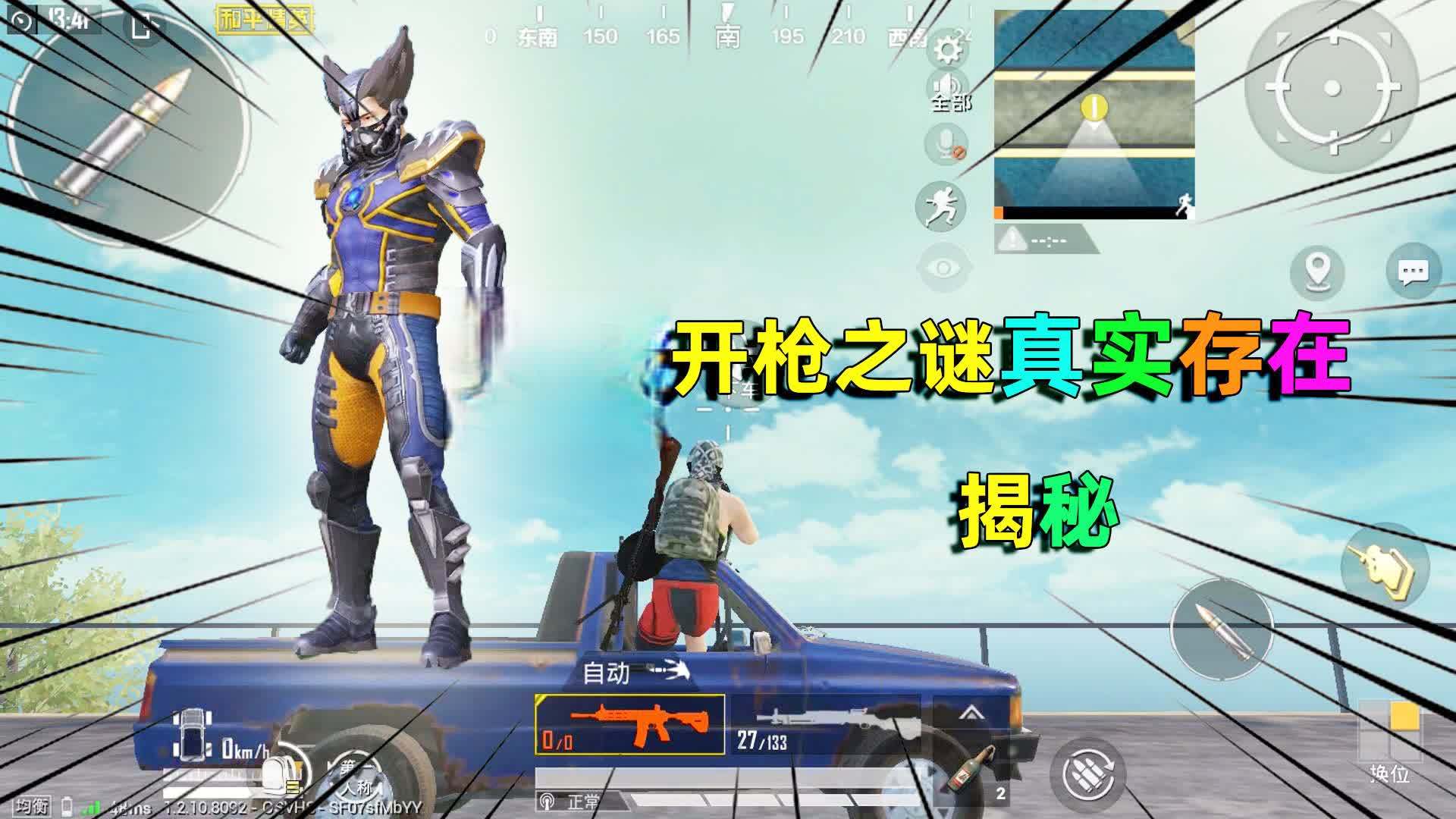 游戏中居然存在自动瞄准开枪,那岂不是可以灭队