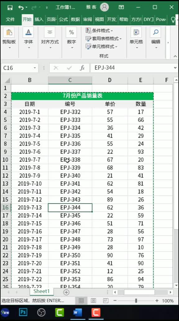 excel 表格完美导入Word文档玩转office