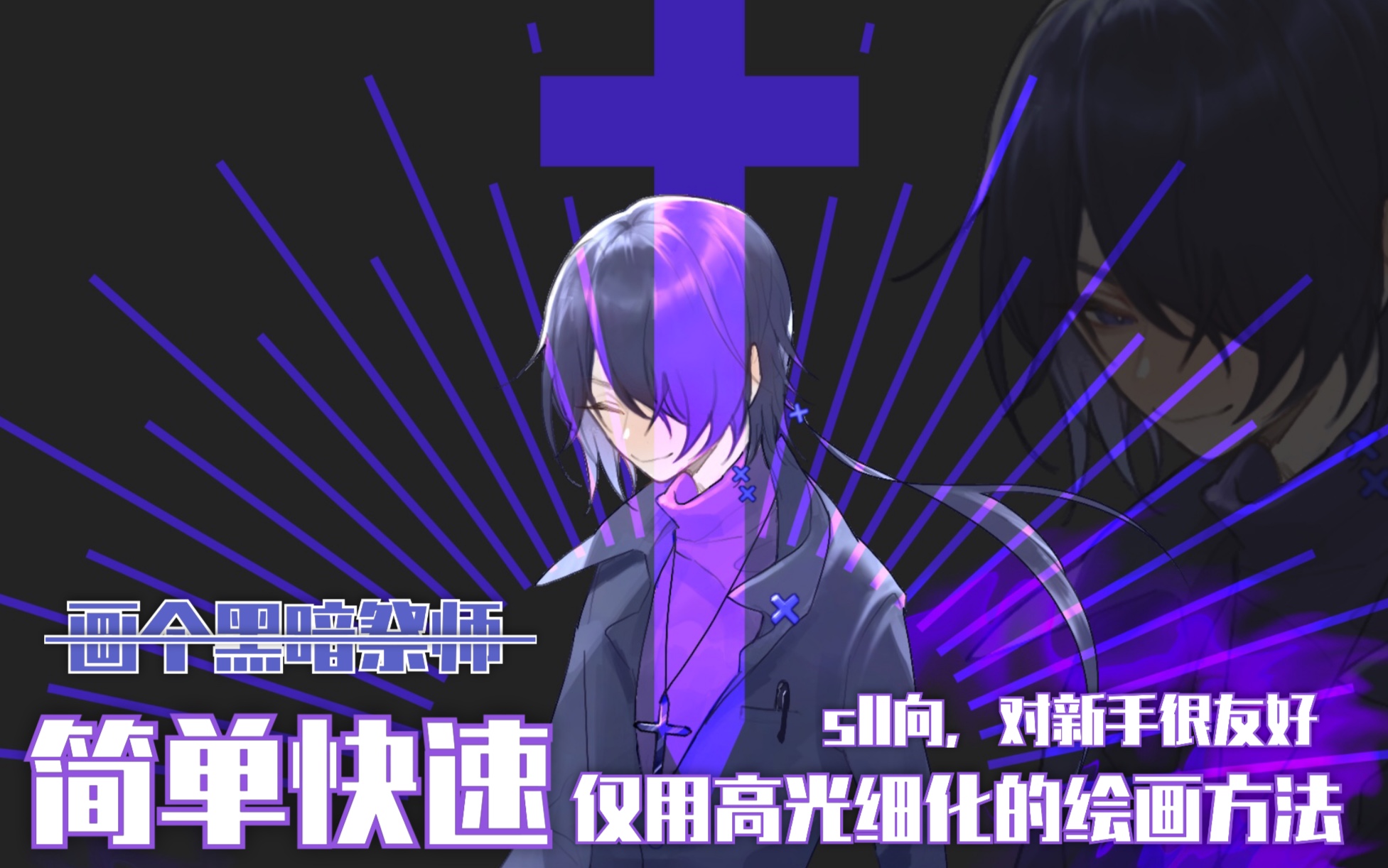 【procreate过程】一个简单快速的偷懒营业画法(?