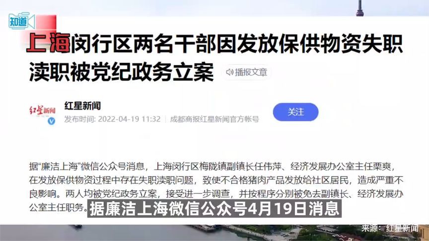 把不合格猪肉发放给居民,上海两干部被党纪政务立案