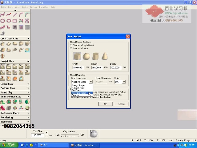 1、freeform视频教程-菜单介绍-file(1)