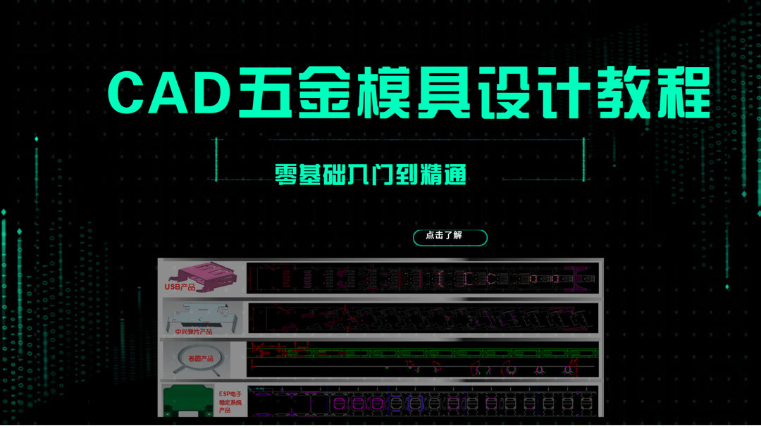 滑块折弯模具结构设计,一节课带你彻底了解学习五金模具设计
