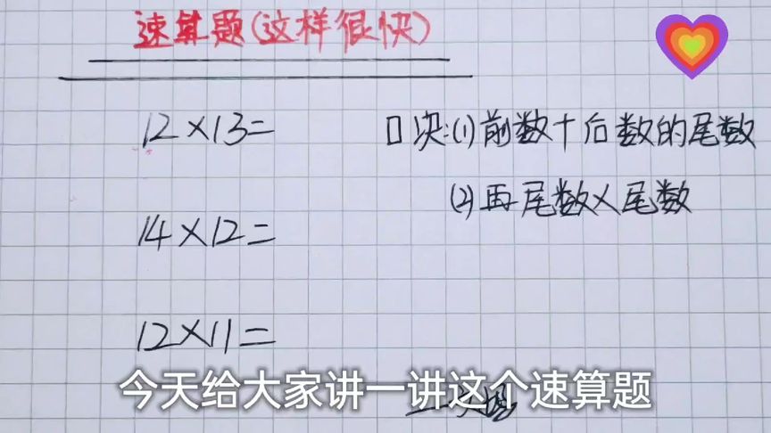 速算题:记住口诀,运算很快,快为孩子收藏起来吧