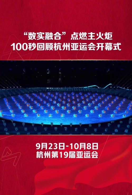 “数实融合”点燃主火炬,刮起“潮起亚细亚”雄风!100秒回顾