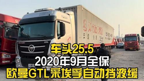 欧曼gtl采埃孚自动挡带液力缓速器配13.95骨架15.8米大箱