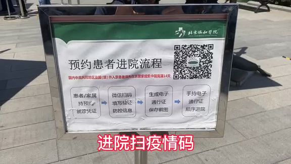 北京协和医院2020年6月5号进院挂号看病