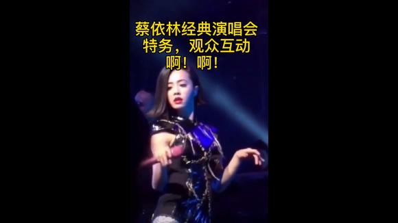 蔡依林后来主动让观众啊啊!互动