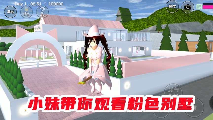 樱花校园模拟器:小妹带你观看粉色别墅,你们爱了吗