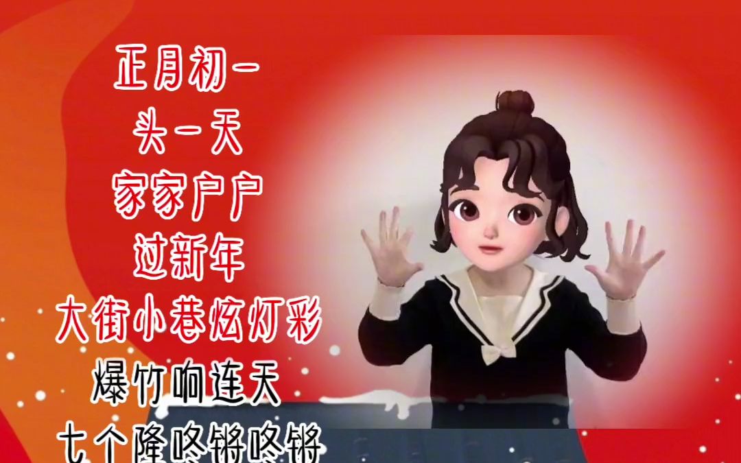 拜年 新年 音乐一响过年氛围感拉满 幼儿手指游戏