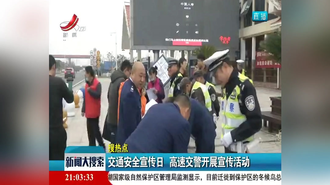 交通安全宣传日 高速交警开展宣传活动