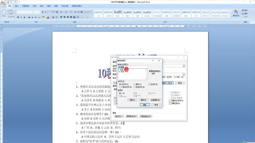 word技巧104:一键对齐考试卷、调查问卷选择题选项,又快又好用