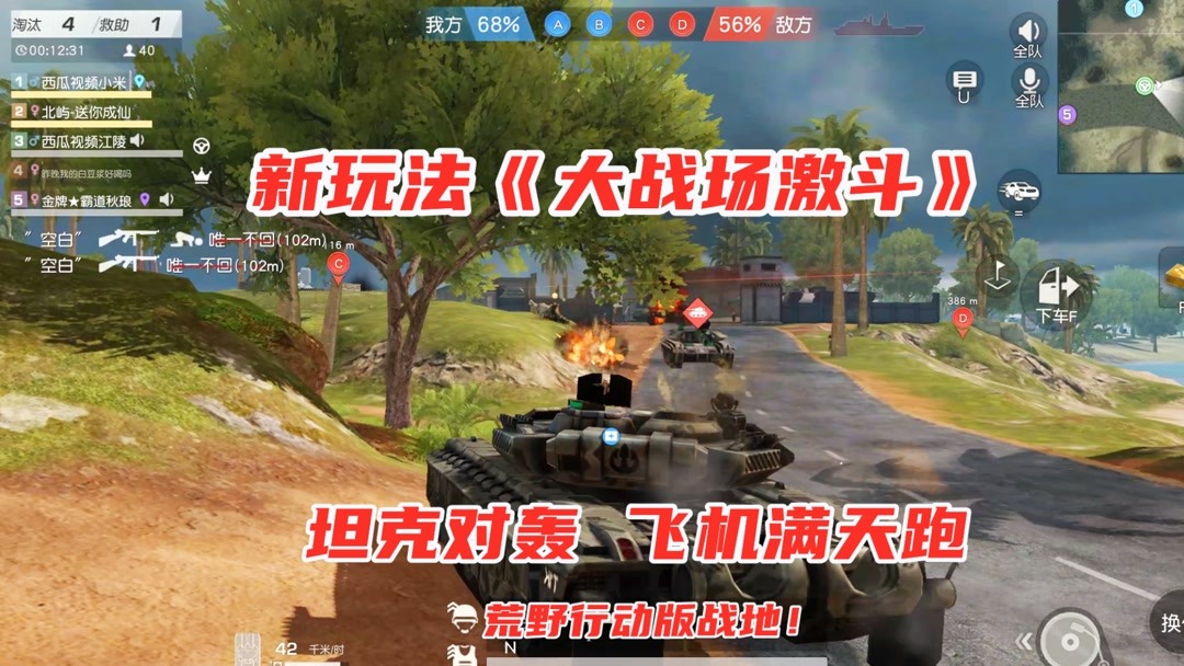 新玩法大战场激斗来了!坦克对轰飞机满天跑,荒野行动版战地对决